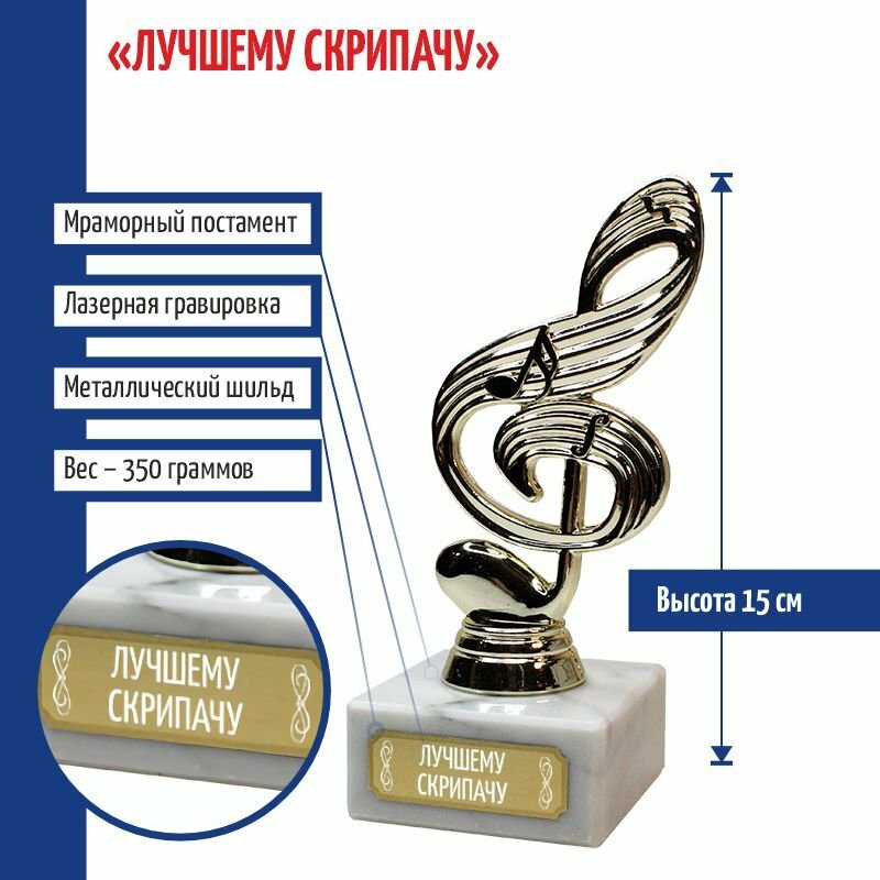 Статуэтка Ключ "Лучшему скрипачу" (15 см)