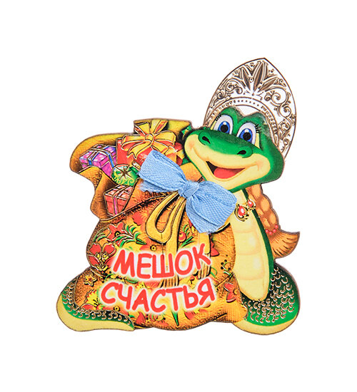 Магнит Мешок счастья МТ- 070/04 113-7011406