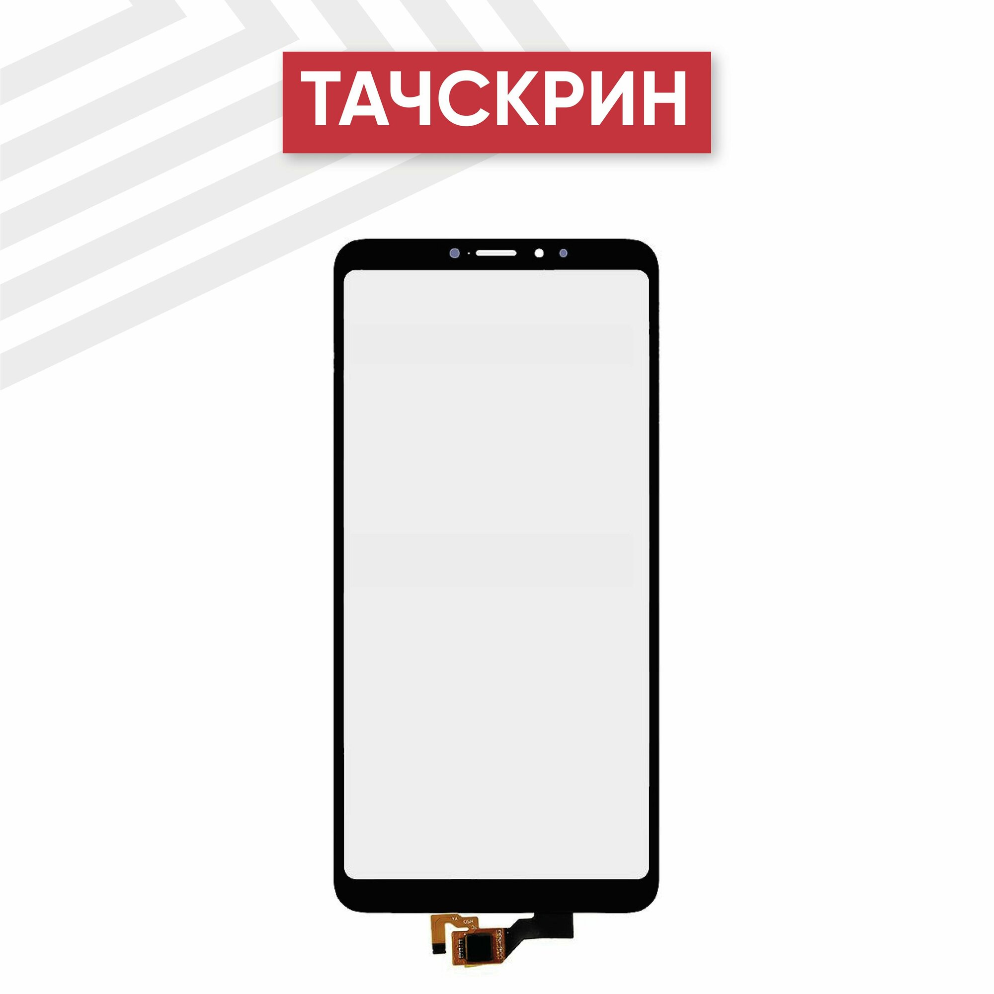 Сенсорное стекло (тачскрин) для телефона Xiaomi Mi Max 3, черный