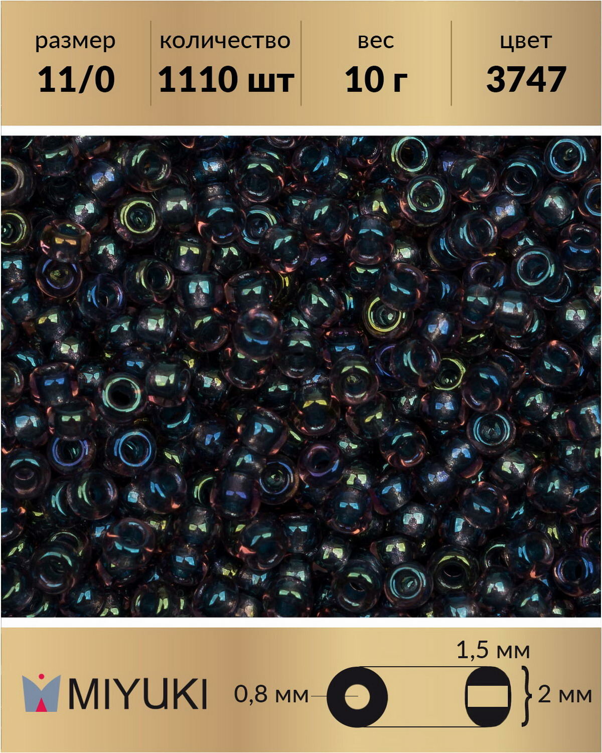 Бисер Miyuki, размер 11/0, цвет: Окрашенный изнутри серый аметист (3747), 10 грамм
