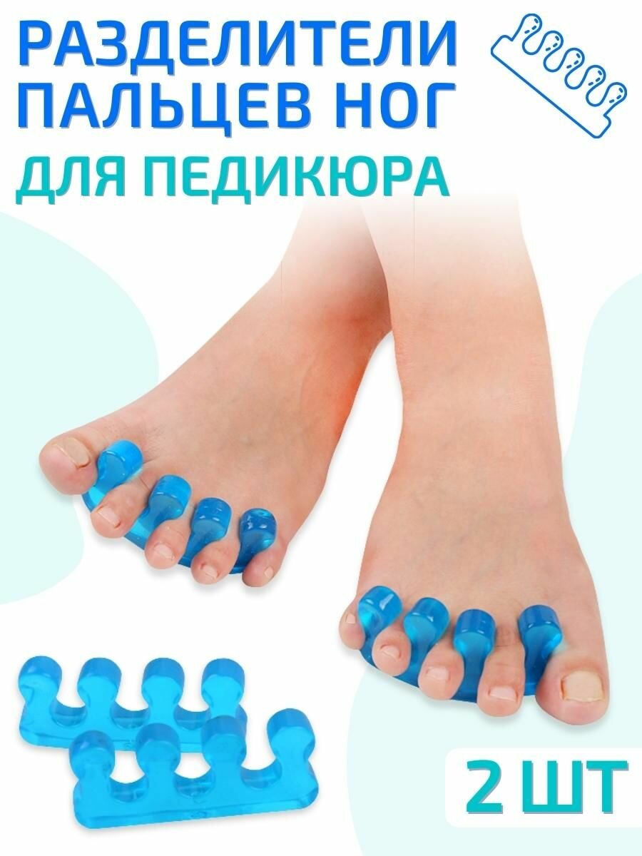 ORTGUT Разделители пальцев ног для педикюра / Межпальцевые перегородки для фиксации и расслабления пальцев стопы / Упругие педикюрные силиконовые фиксаторы для обработки ногтей и нанесения лака
