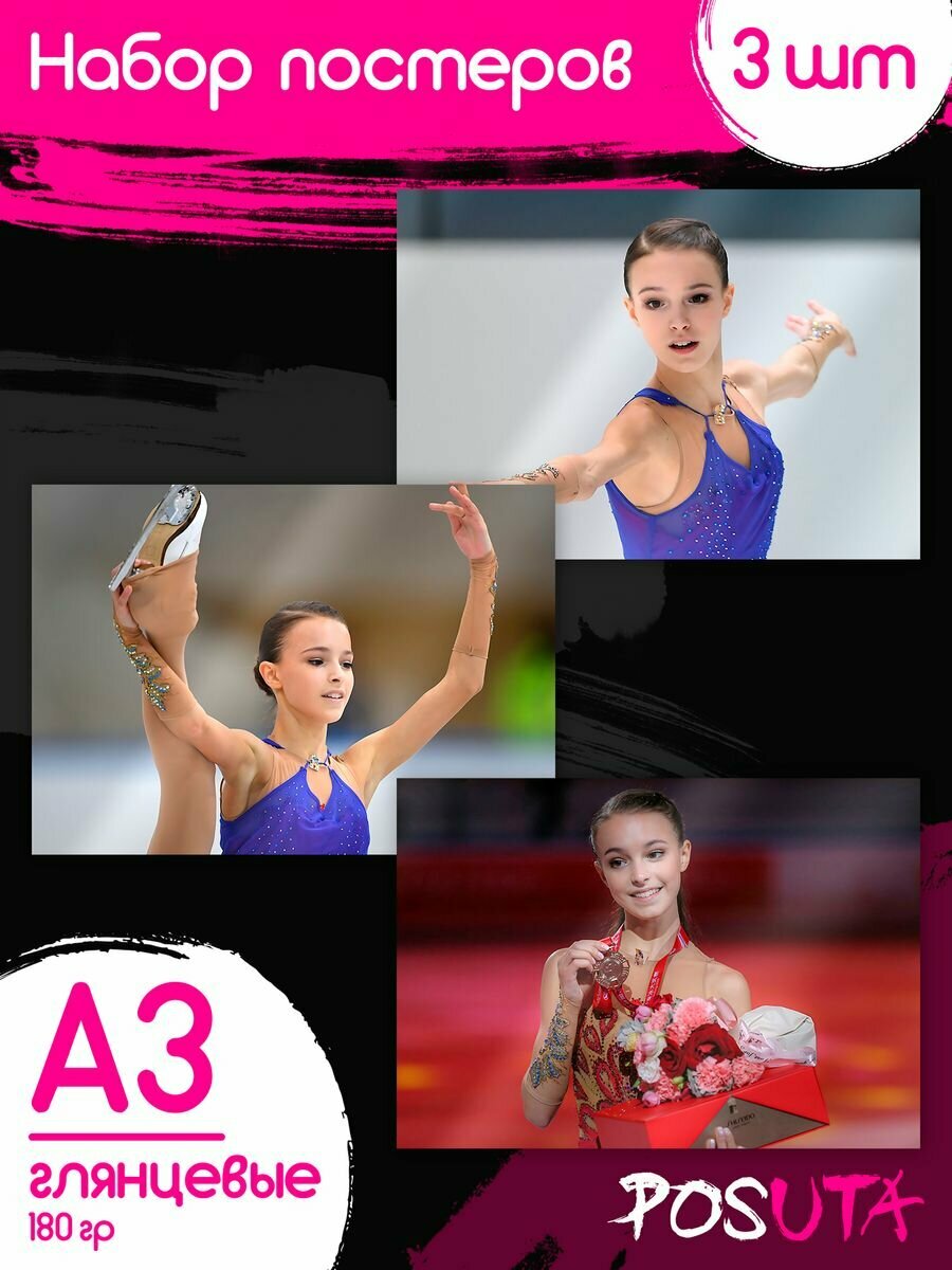 Постеры на стену Анна Щербакова Постеры интерьерные