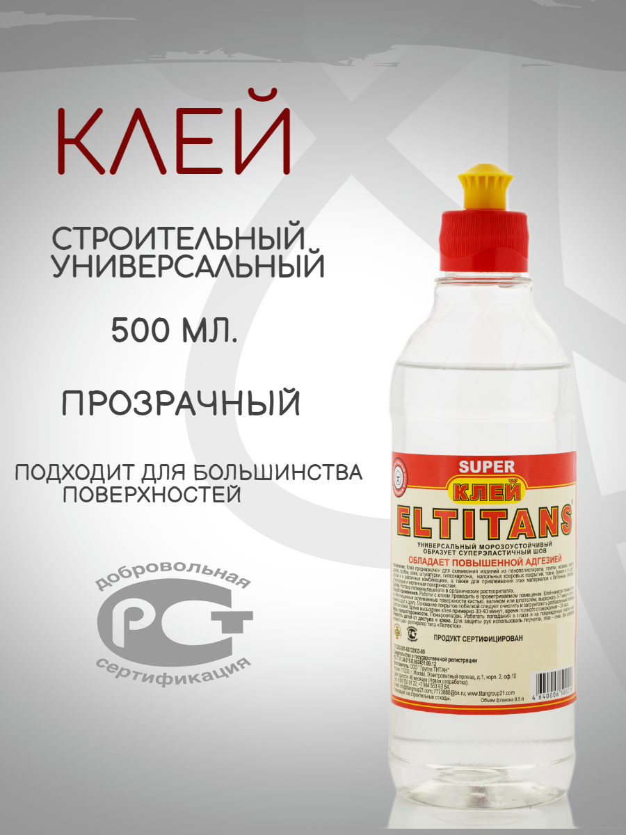 Клей титан — купить по низкой цене на Яндекс Маркете