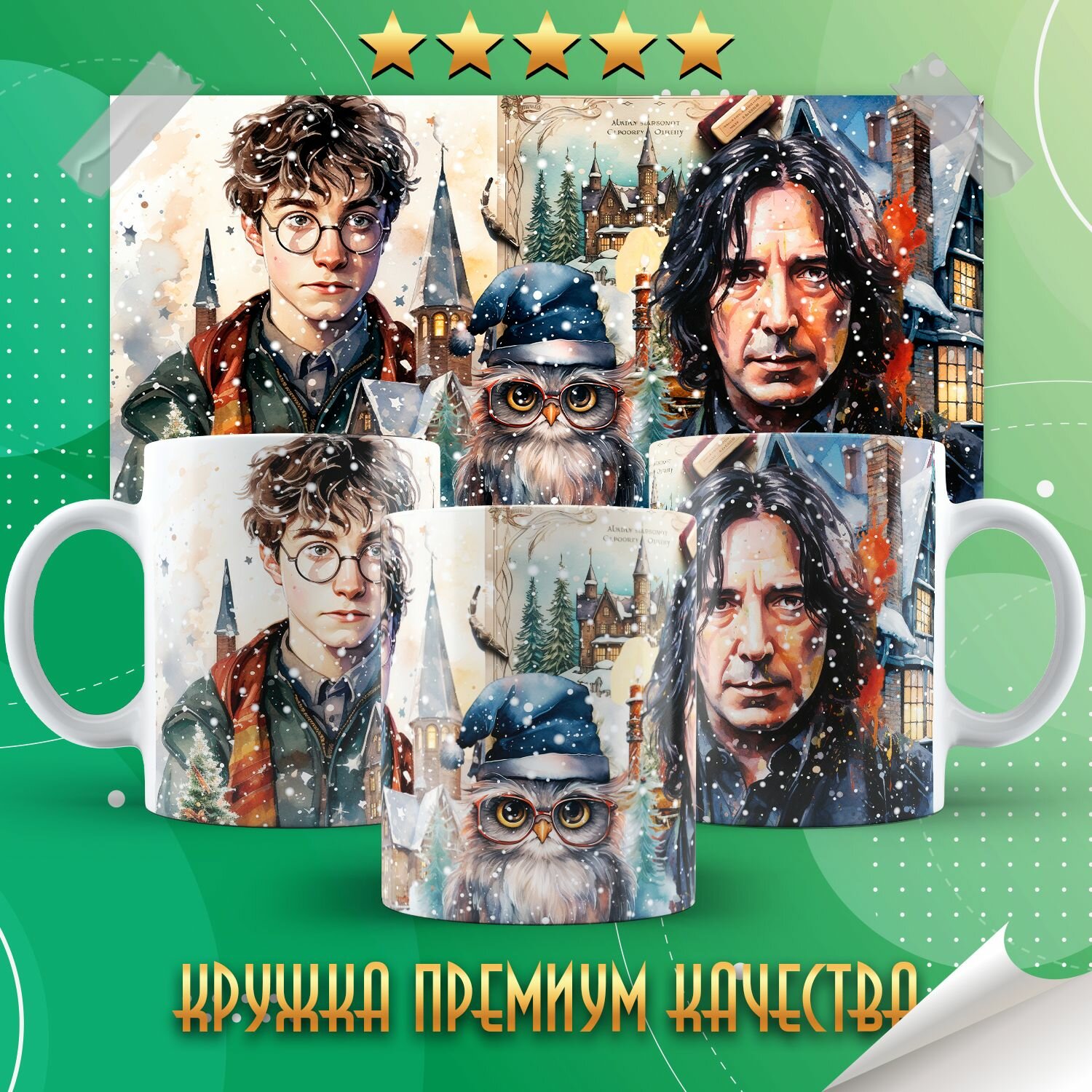 Кружка "Рождество в Хогвартсе / Гарри Поттер / Harry Potter" PrintMania 330мл