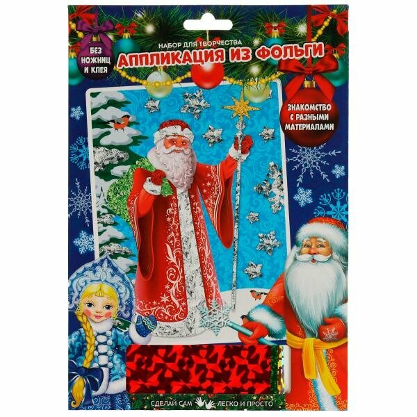 Набор д/детского тв-ва аппликация из фольги, 17х23 см мульти АРТ