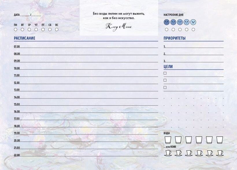 Планер настольный с отрывными листами. Клод Моне (24х17 см, 48 л.)