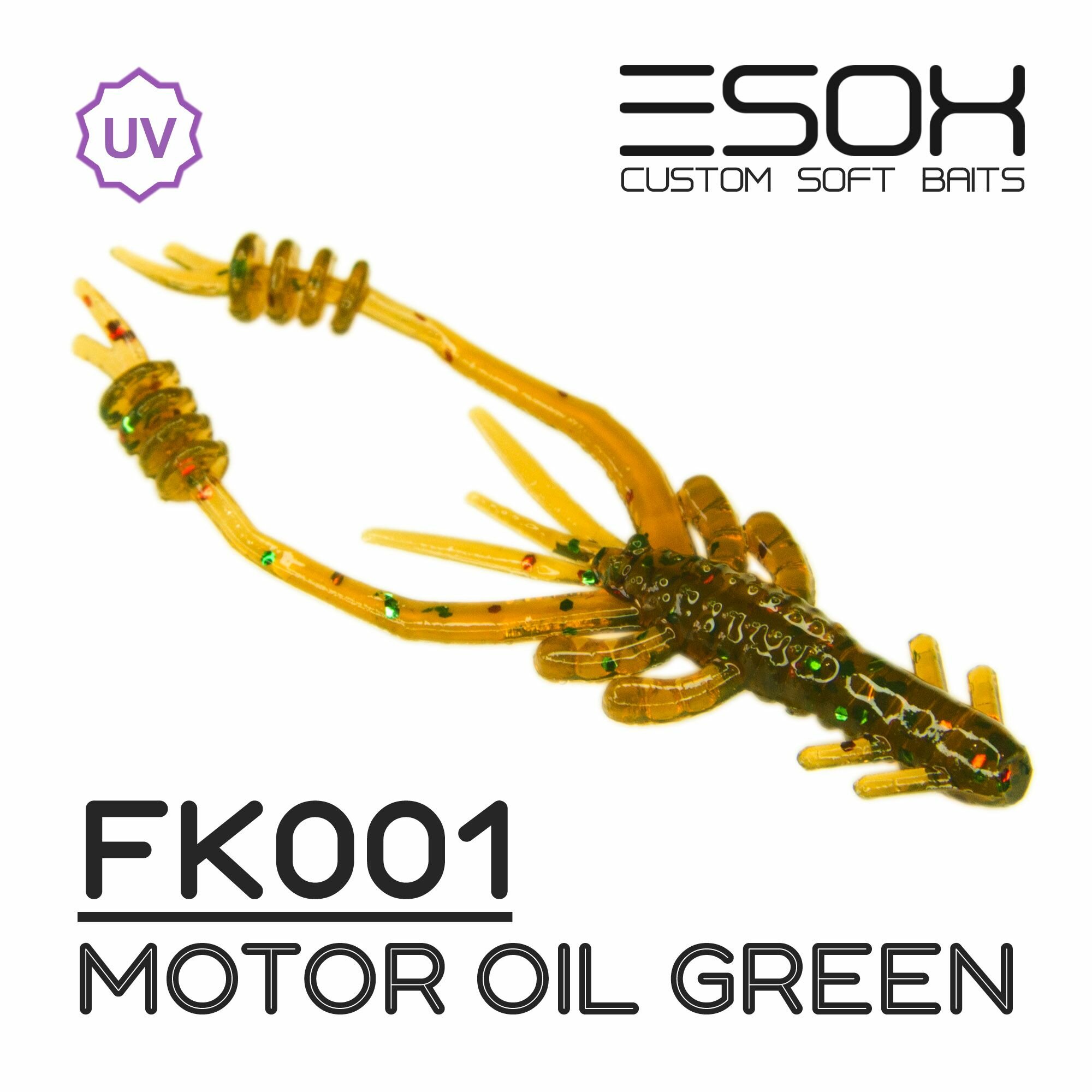 ESOX Swish Shrimp 2" (50мм) 10шт / Мягкая приманка для рыбалки