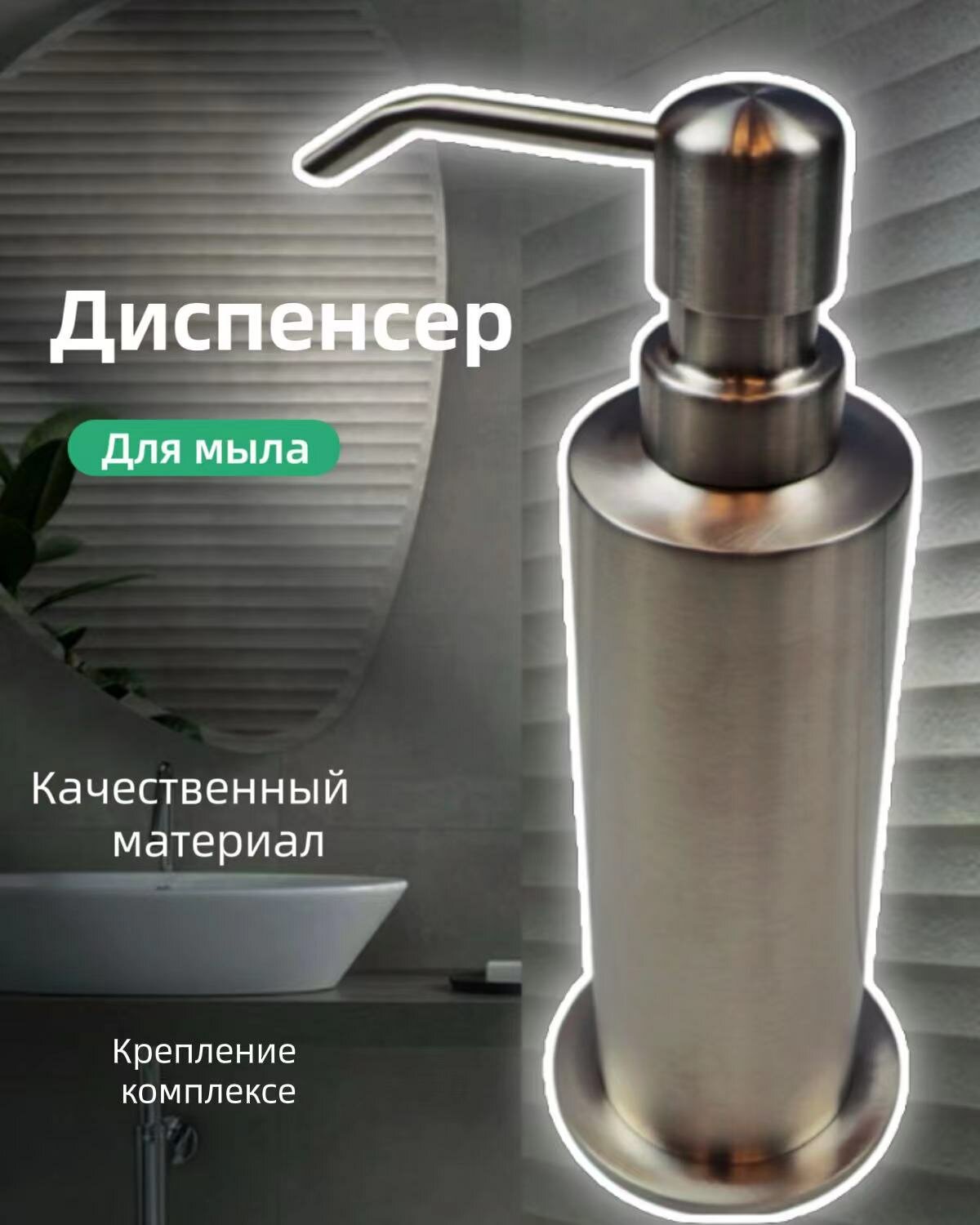 Дозатор для жидкого мыла латунь Sanartec