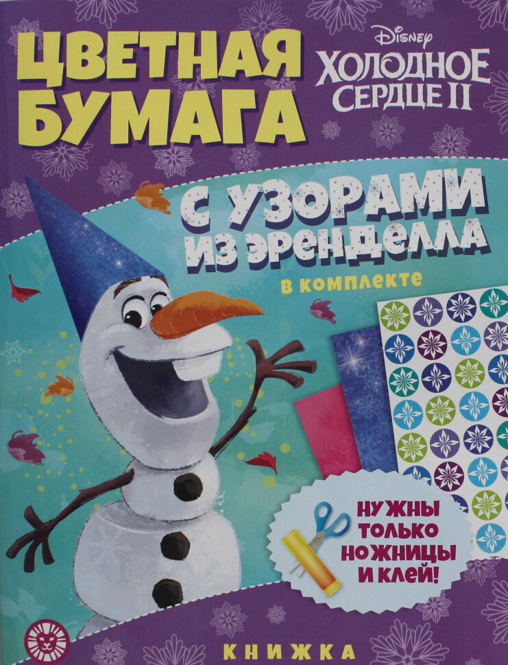 Цветная бумага c узорами. № ЦБУ 2201. Холодное сердце 2