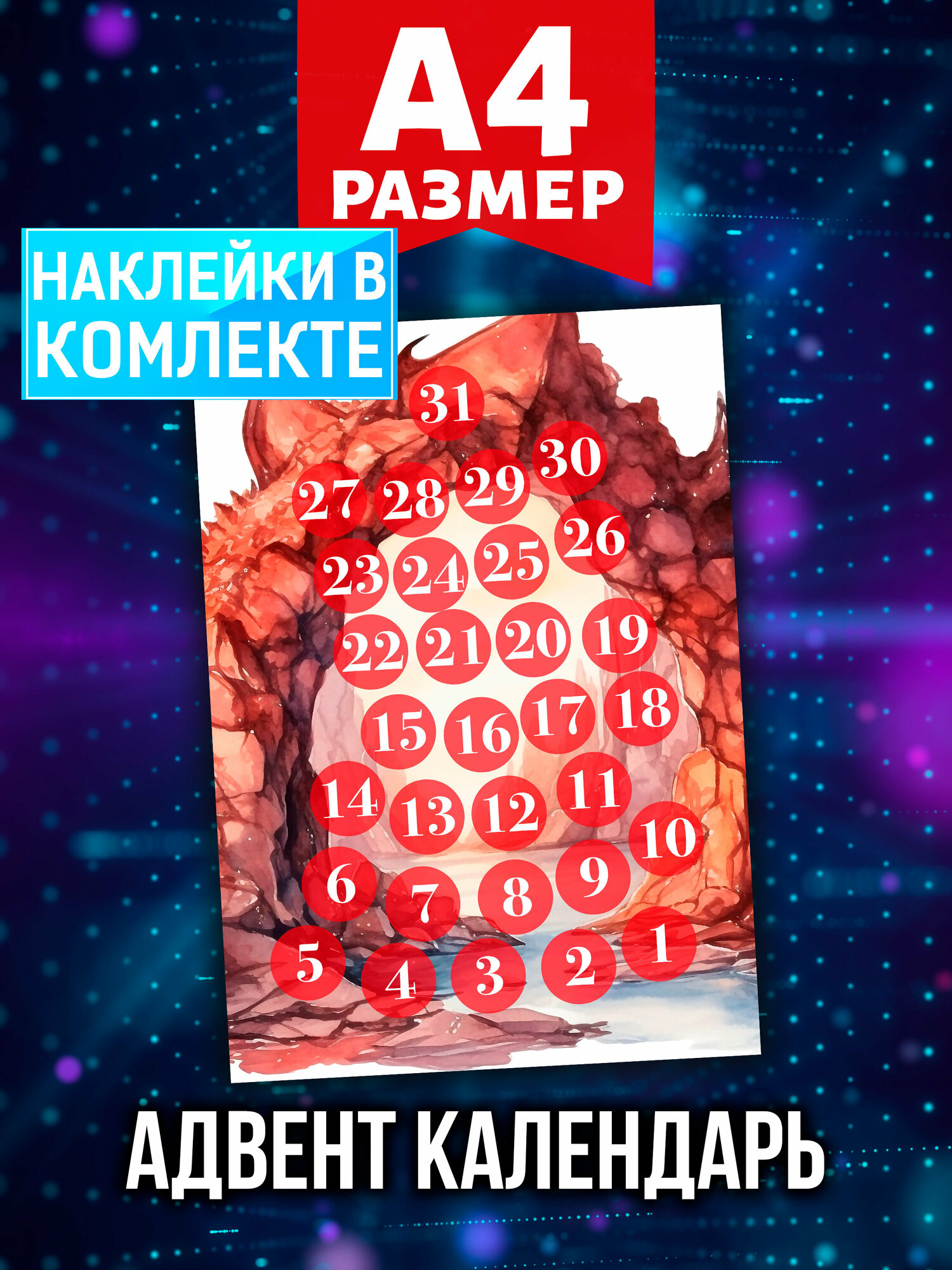 Новогодний Адвент календарь Аурасо на 31 день с наклейками для декора и украшения дома, формат А4