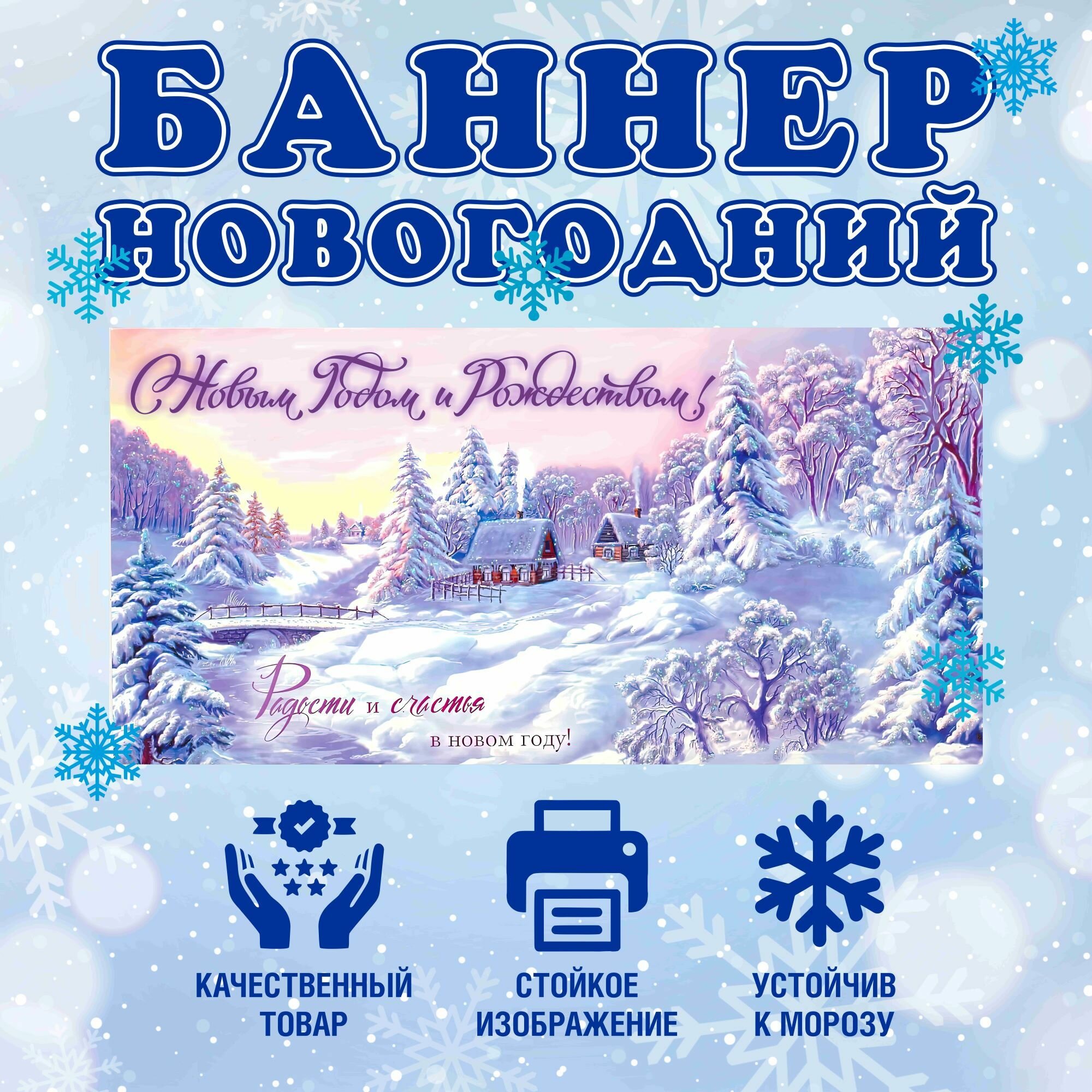 Баннер вывеска "С Новым годом и Рождеством"