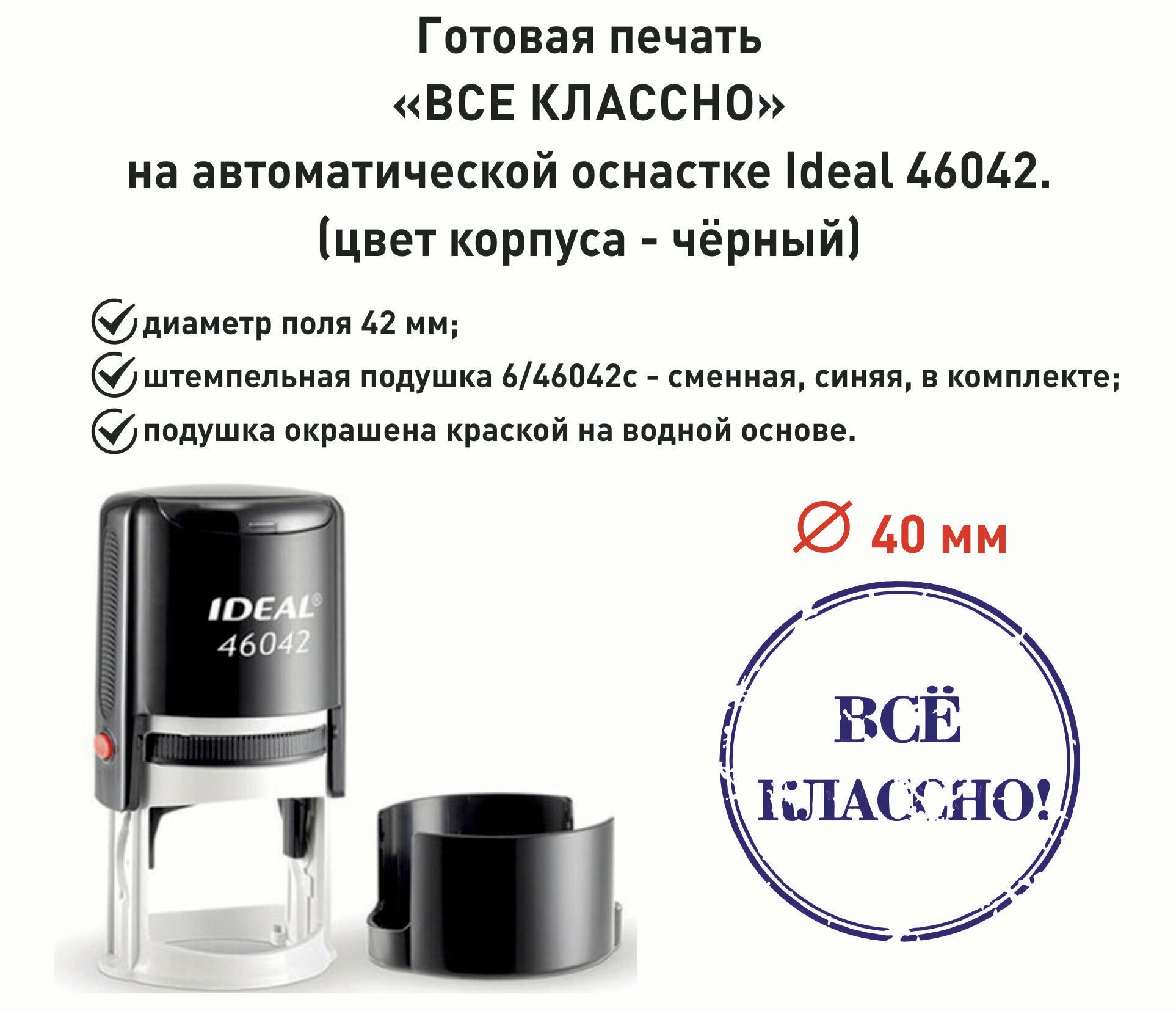 Шуточная печать ВСЕ классно