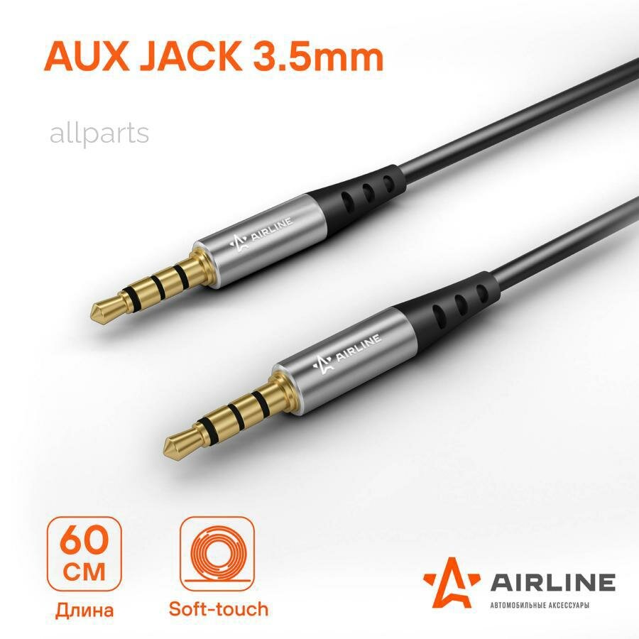 AIRLINE ACH-AUX-60 Кабель AUX 3.5 mm Jack - 3.5 mm Jack 0,6м, черный AIRLINE ACH-AUX-60