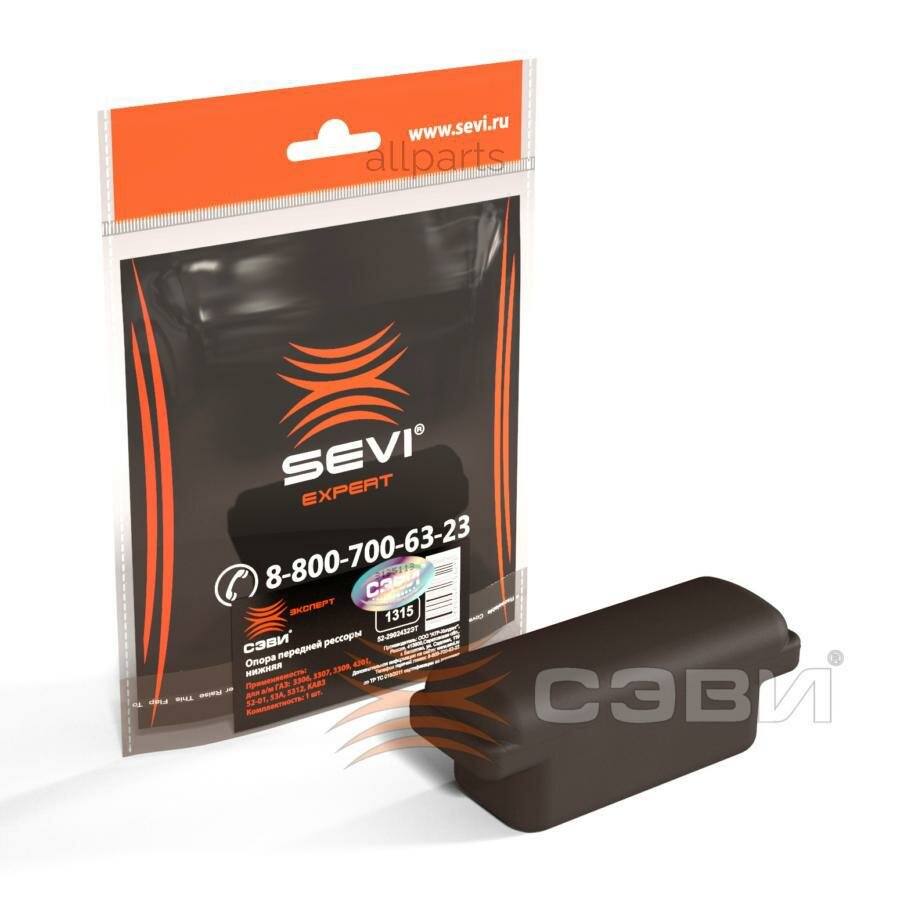 SEVI 1315 Опора передней рессоры нижняя "сэви-эксперт" ГАЗ 3306, 3307, 3309, 4301, 52-01, 53А, 5312, ПАЗ, SEVI 1315