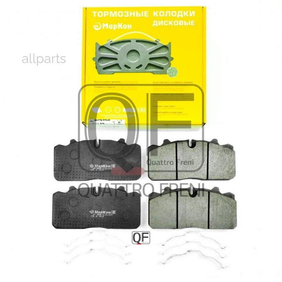 MARKON 31251270 Колодки тормозные дисковые к-т с пружинами (4 шт.) Газон NEXT Паз Вектор