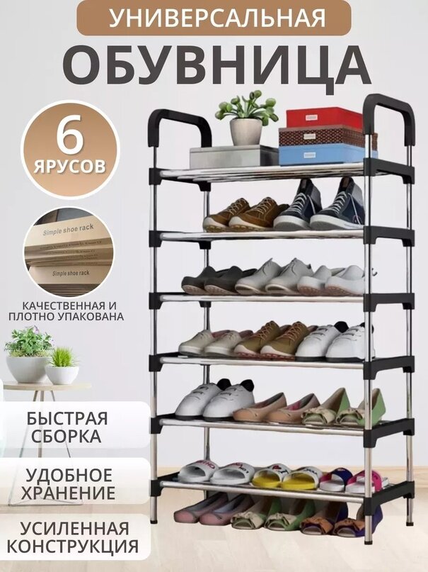 Этажерка для обуви, 6 полок, металл, ABS-пластик, серебристая