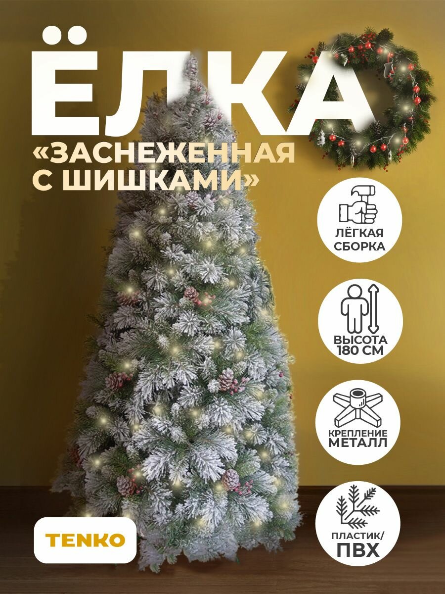 Ель заснеженная, 1 шт.