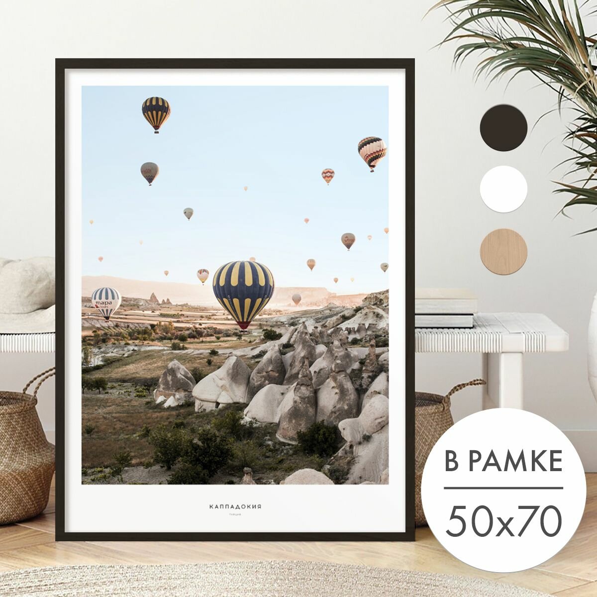 Постер 50х70 В рамке "Воздушный шар над пустыней" для интерьера