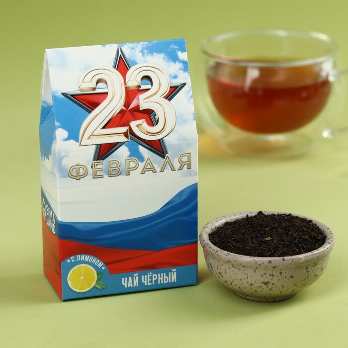 Чай чёрный «23 февраля», вкус: лимон, 20 г.