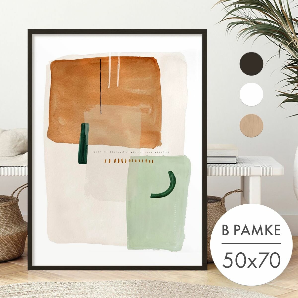 Постер 50х70 В рамке "Абстракция коричневая" для интерьера