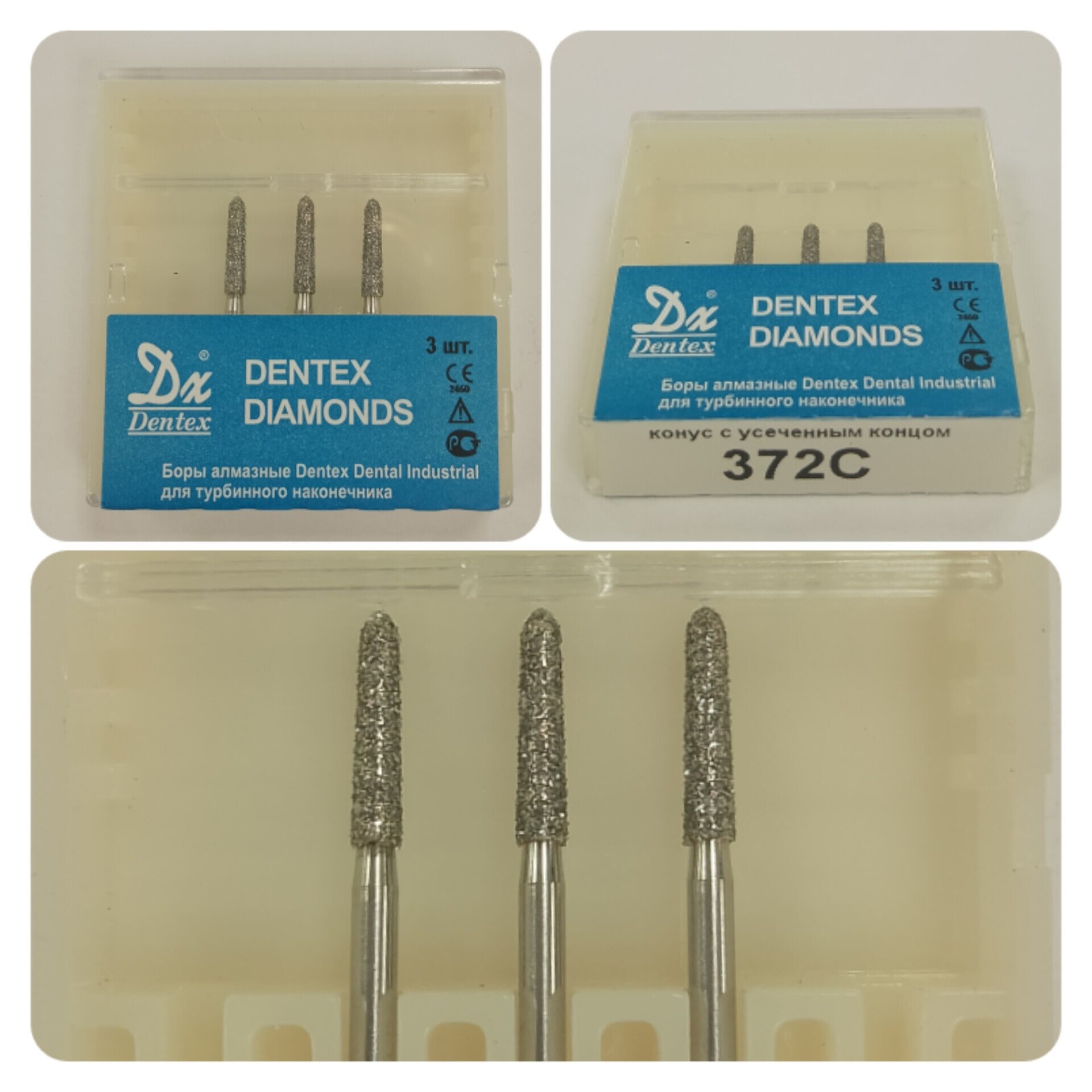 Боры стоматологические алмазные Dentex турбинные, конус с усеченным концом, № 372С, размер 018, 3 штуки