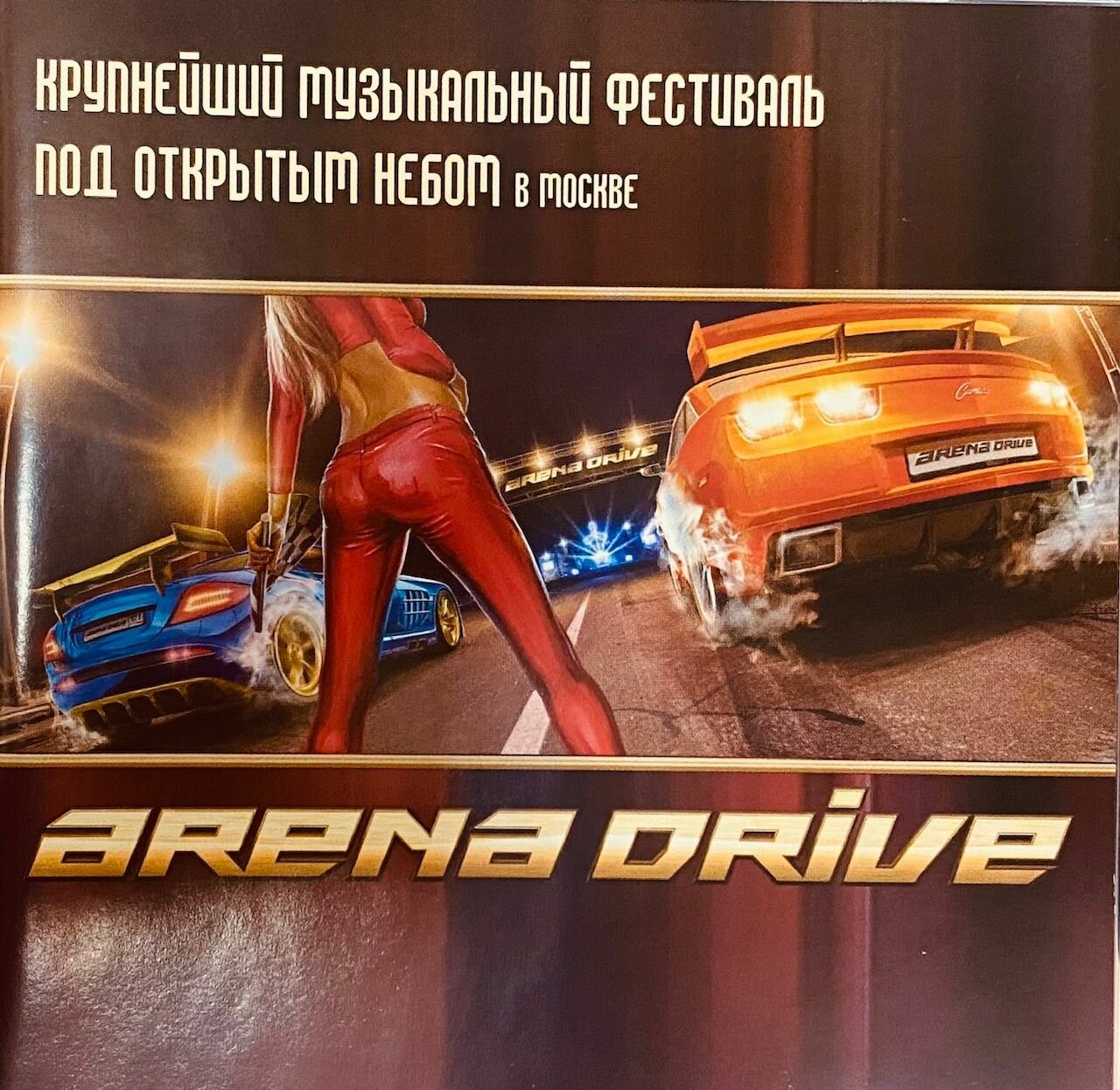 Диск VARIOUS ARTISTS - ARENA DRIVE(OPEN FESTIVAL MOSCOW) (1 CD)