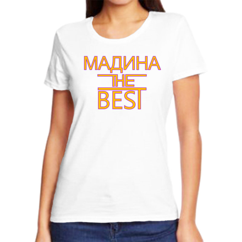 Футболка мадина the best
