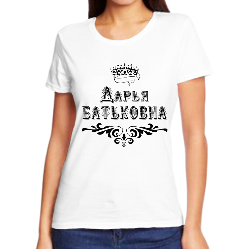 Футболка дарья батьковна