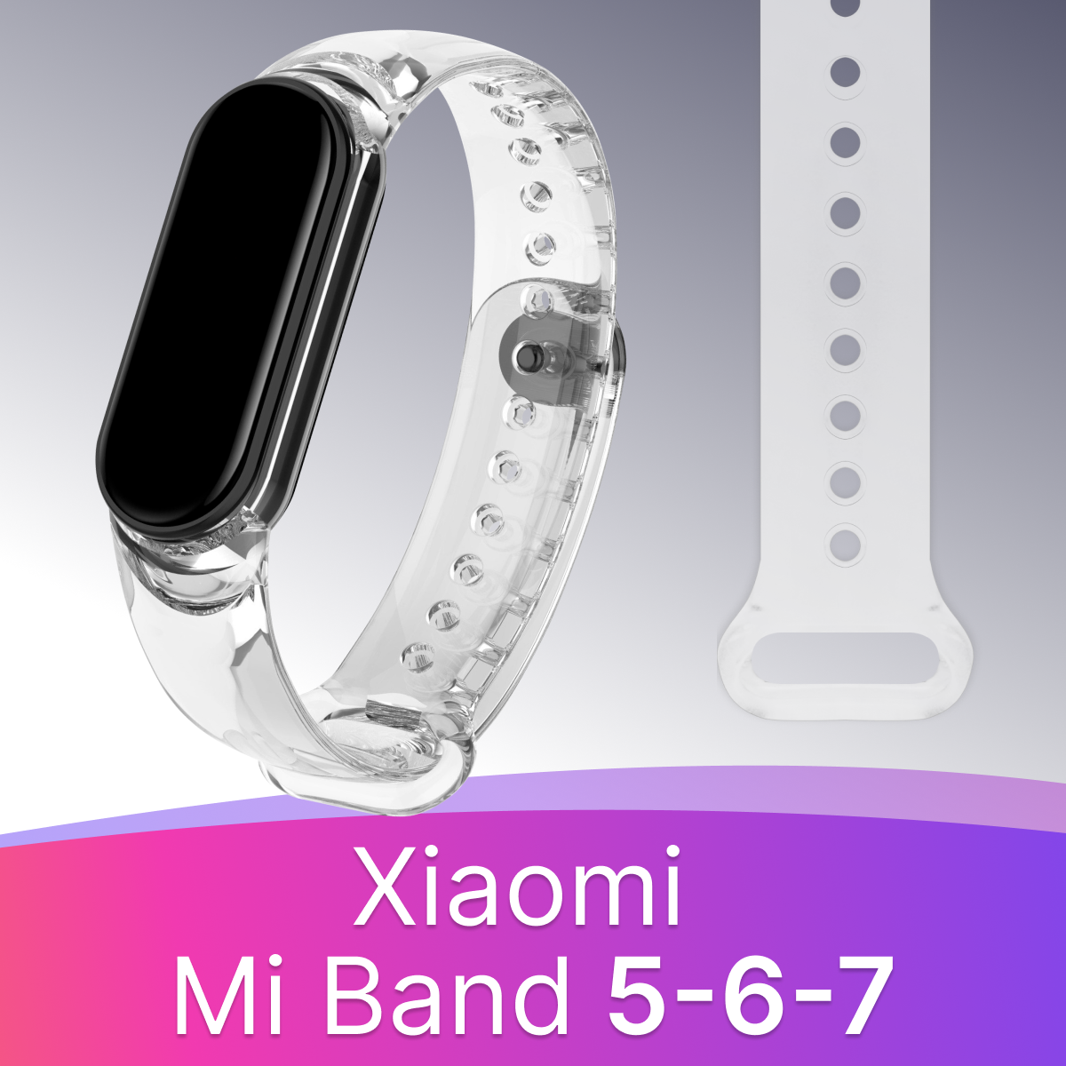 Прозрачный силиконовый ремешок для фитнес-трекера Xiaomi Mi Band 5,6,7 Армор/ Спортивный браслет на смарт часы Сяоми Ми Бэнд 5,6,7 (Прозрачный)