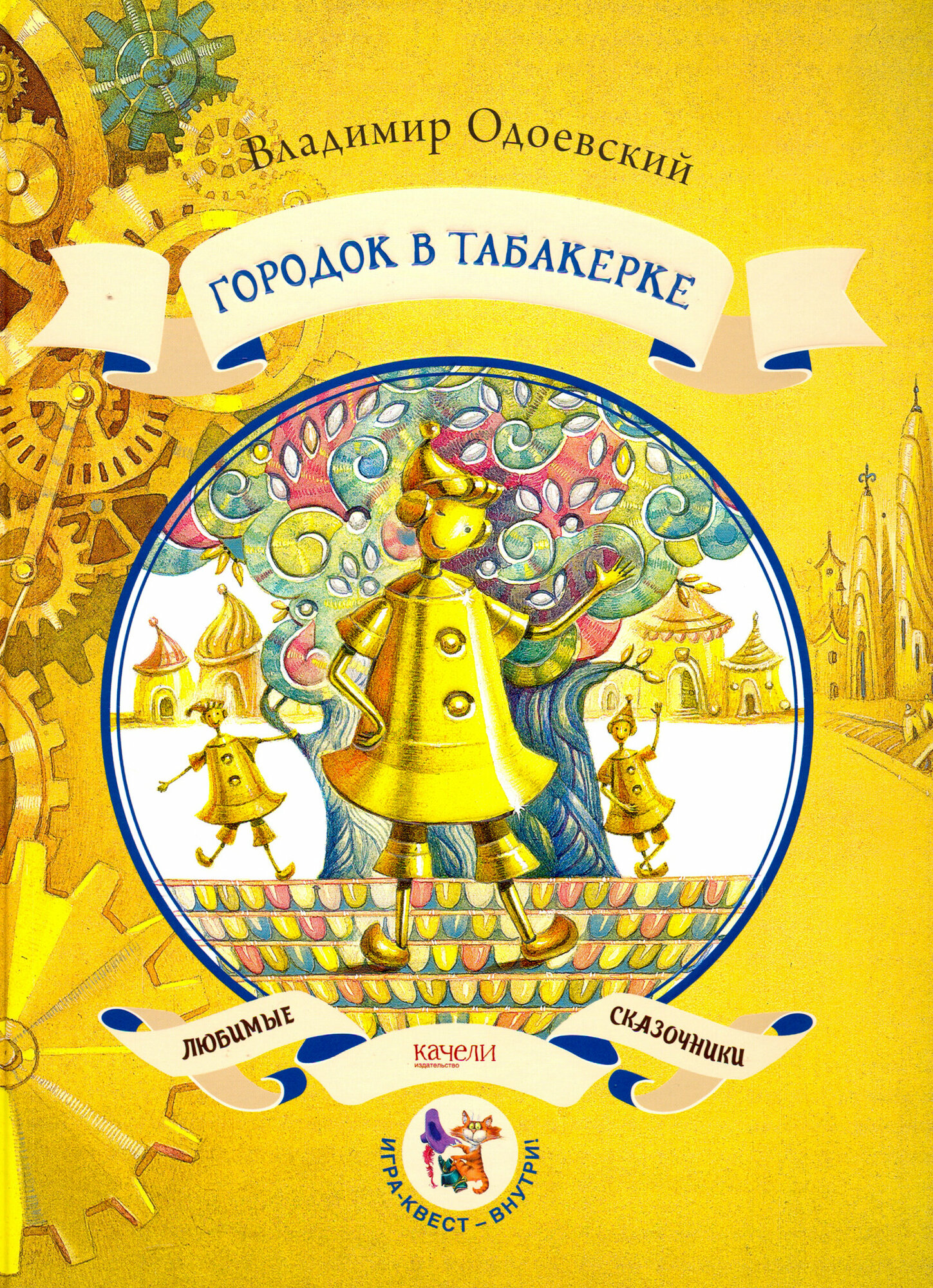Городок в табакерке