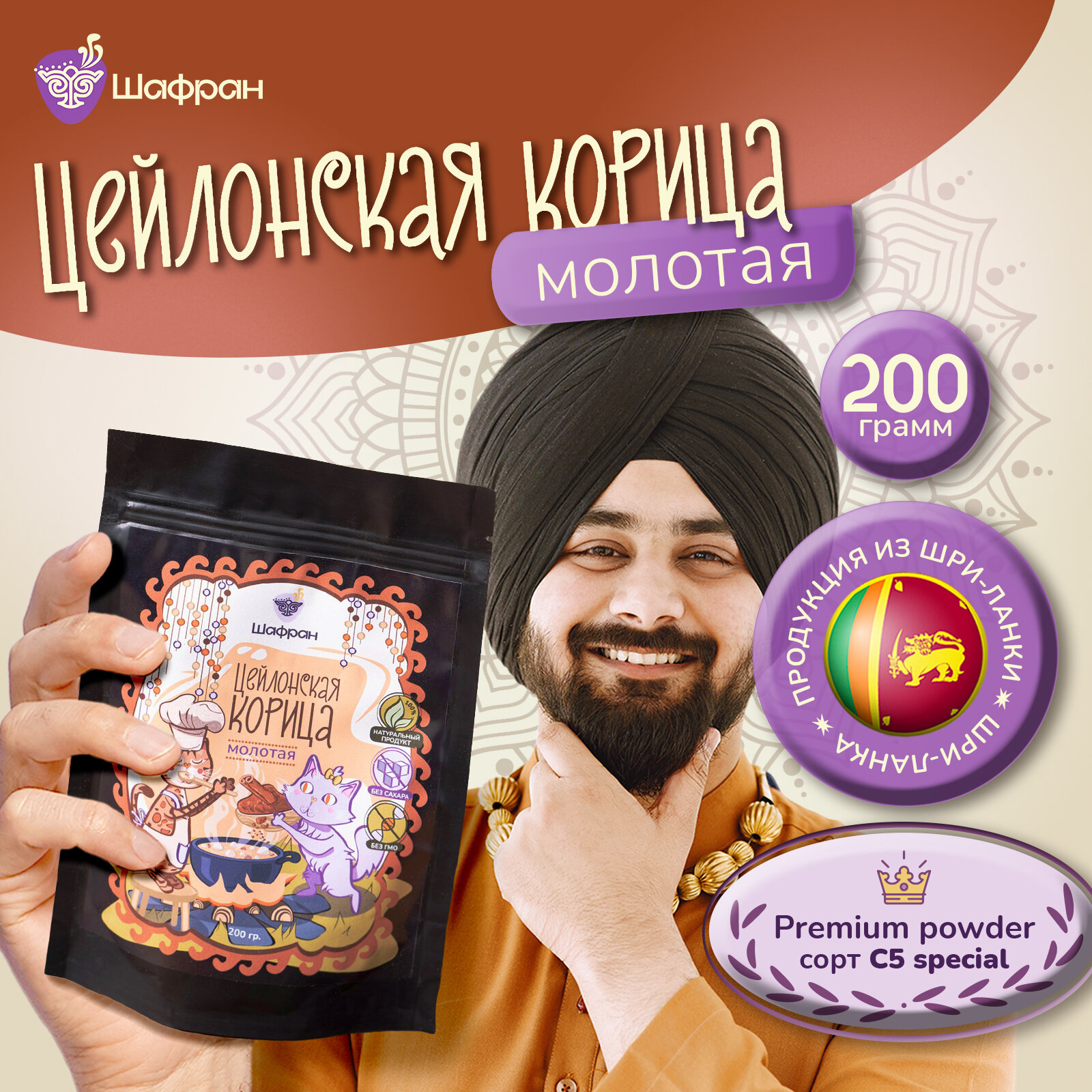 Корица молотая цейлонская, натуральная, сорт С5, 200 г. Шри-Ланка , для кофе, выпечки, глинтвейна