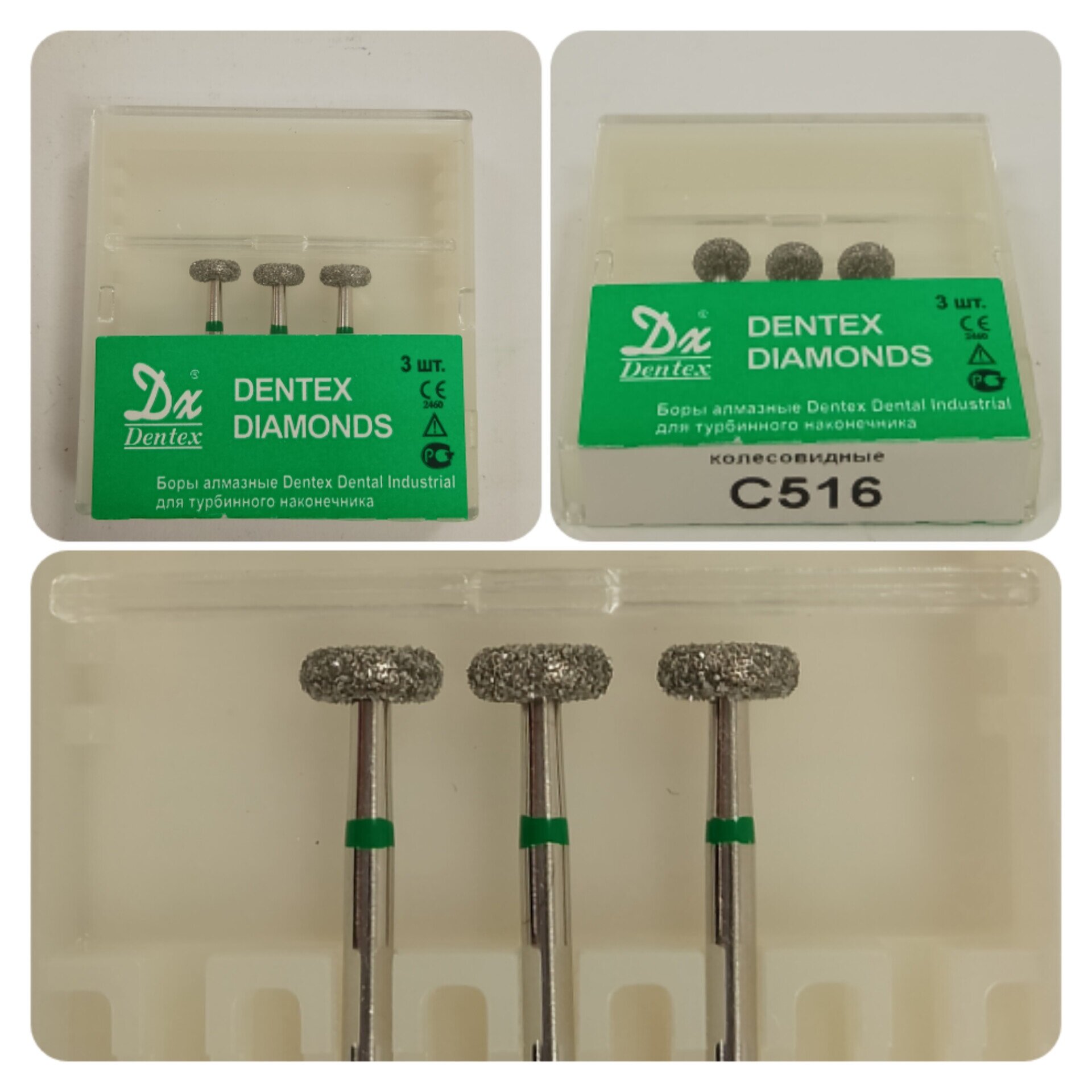 Боры стоматологические алмазные турбинные, колесовидные, С516 размер 046, зеленая насечка, 3 штуки