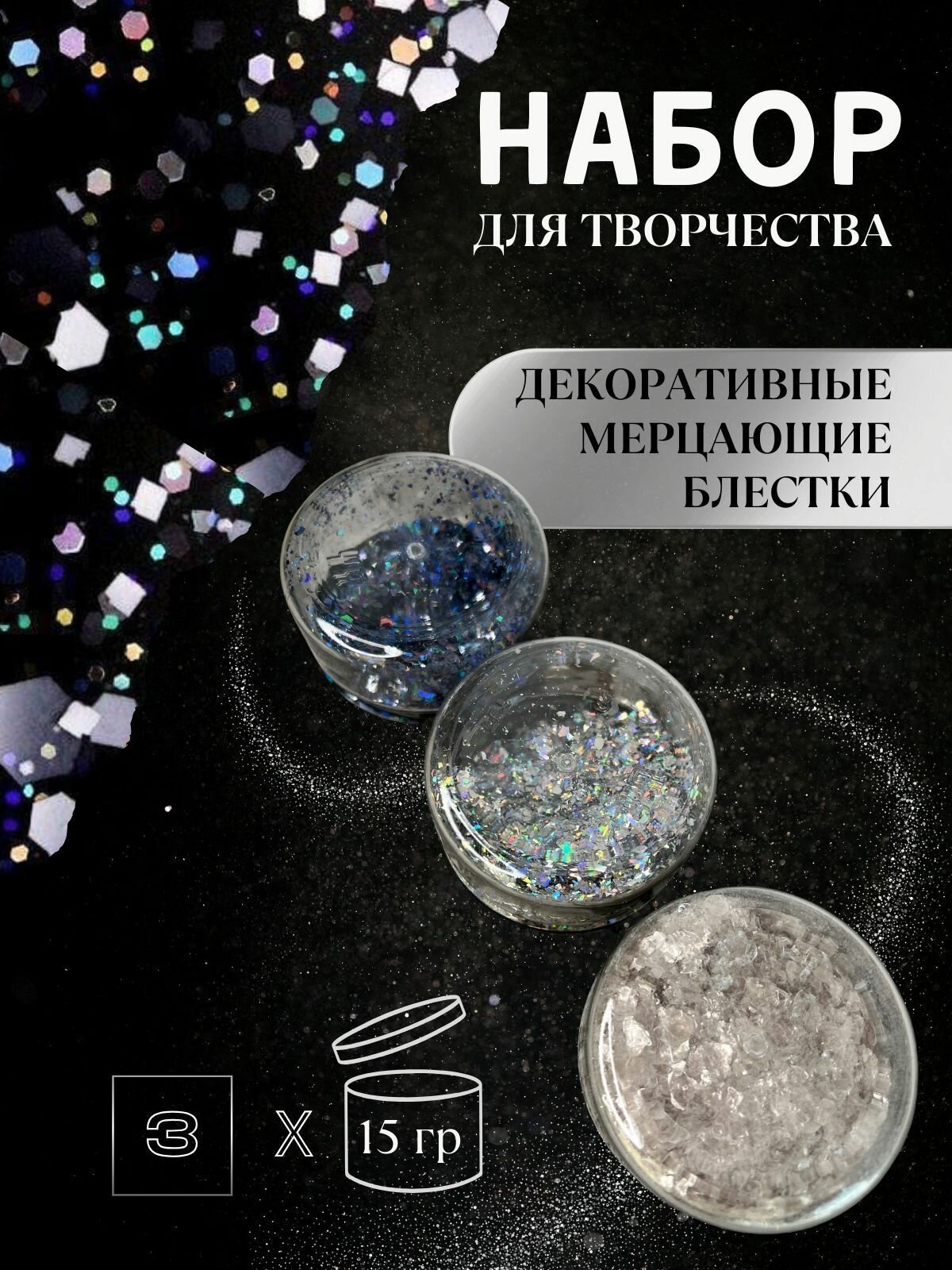 Набор слюды и блесток