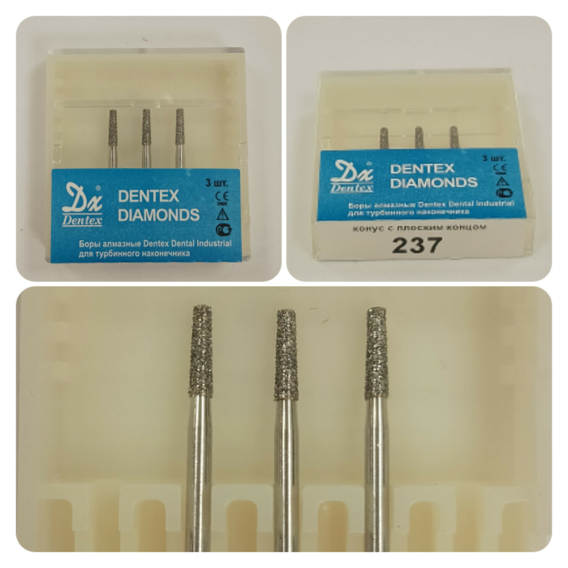 Боры стоматологические Dentex алмазные турбинные конус с плоским концом №237 размер 016, 3 штуки