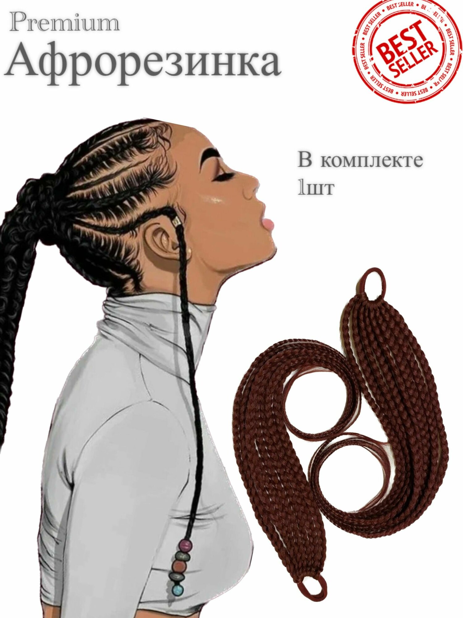 Афрорезинка / Резинка для волос для взрослых и детей