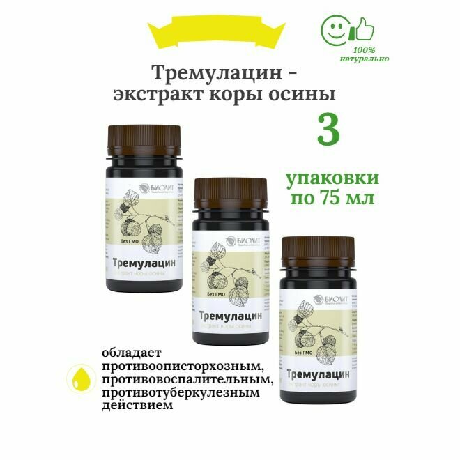 Экстракт коры осины "Тремулацин" Биолит, 75 мл, банка, горький вкус, 3 упаковки