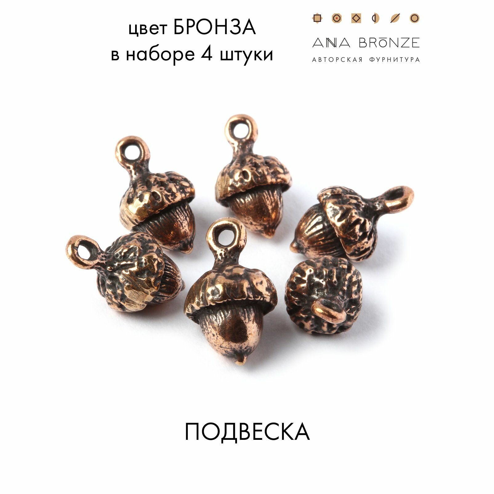 Подвеска желудь дуба фурнитура для украшений 4607(4) Anna Bronze