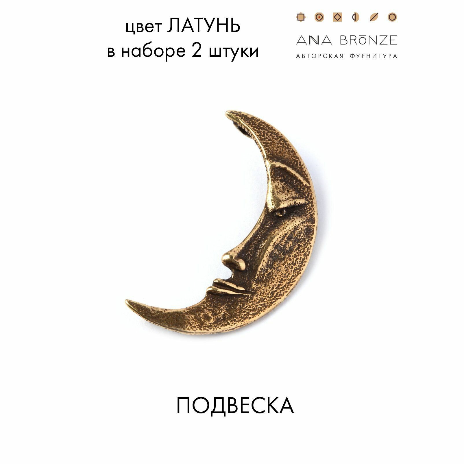 Подвеска месяц, авторская фурнитура для бижутерии Anna Bronze л4901(2)