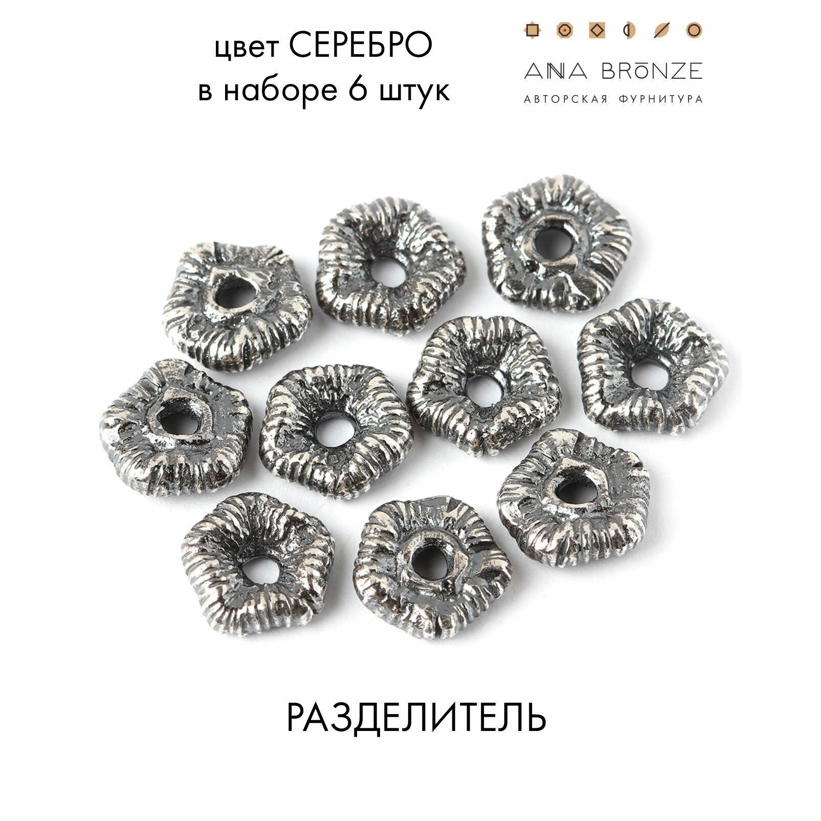 Разделитель бусина авторская фурнитура для бижутерии с1547(6)