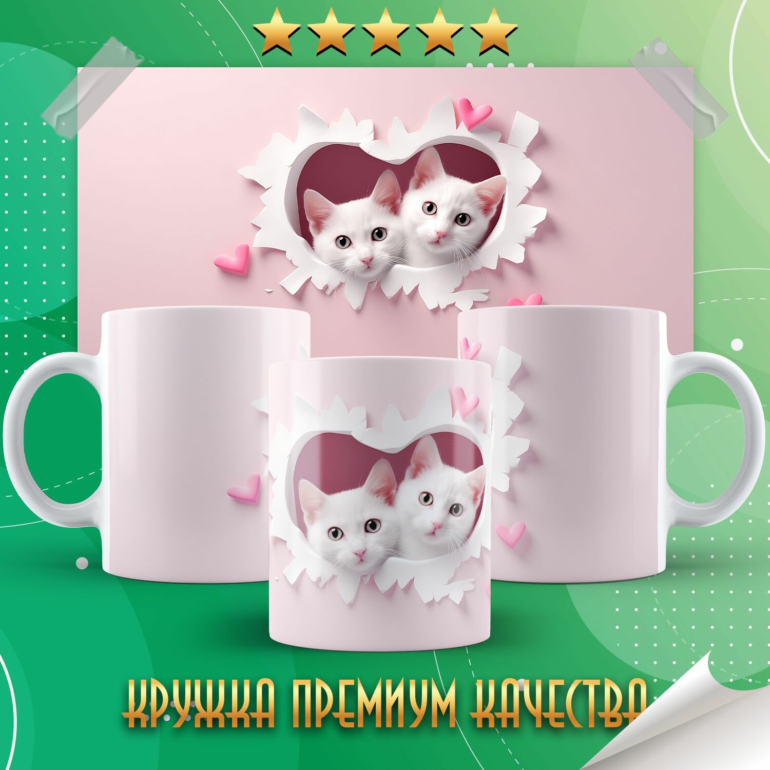 Кружка "Забавные животные / С любовью / 14 Февраля" PrintMania 330мл
