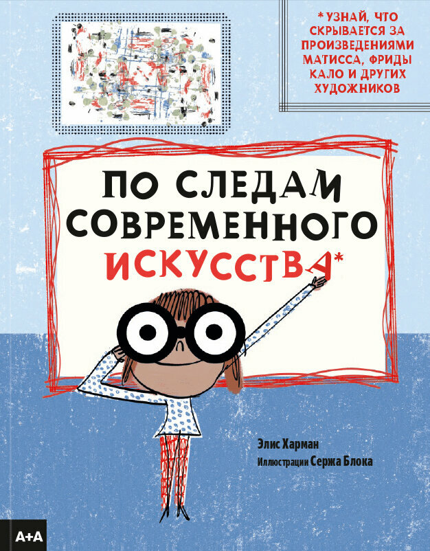 По следам современного искусства / Харман