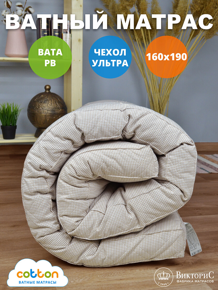 Матрас ватный ВикториС ГОСТ 160x190 см
