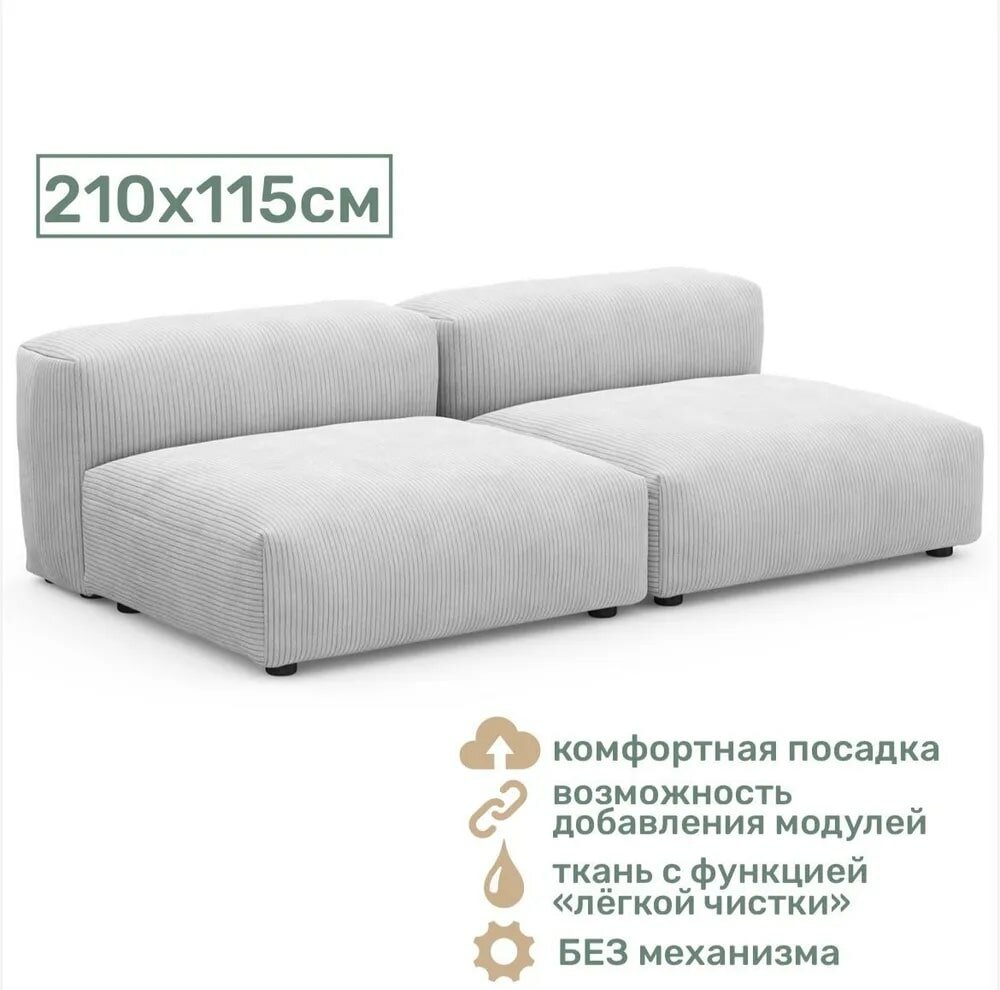 Диван SOFARI Cosmo, модульный, велюровая обивка, без подлокотников