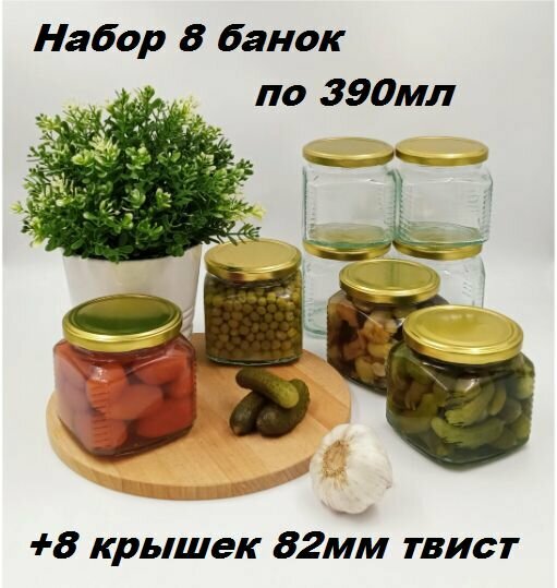 Стеклянная Банка Твист Кубик 390мл 8шт+8 крышек 82мм