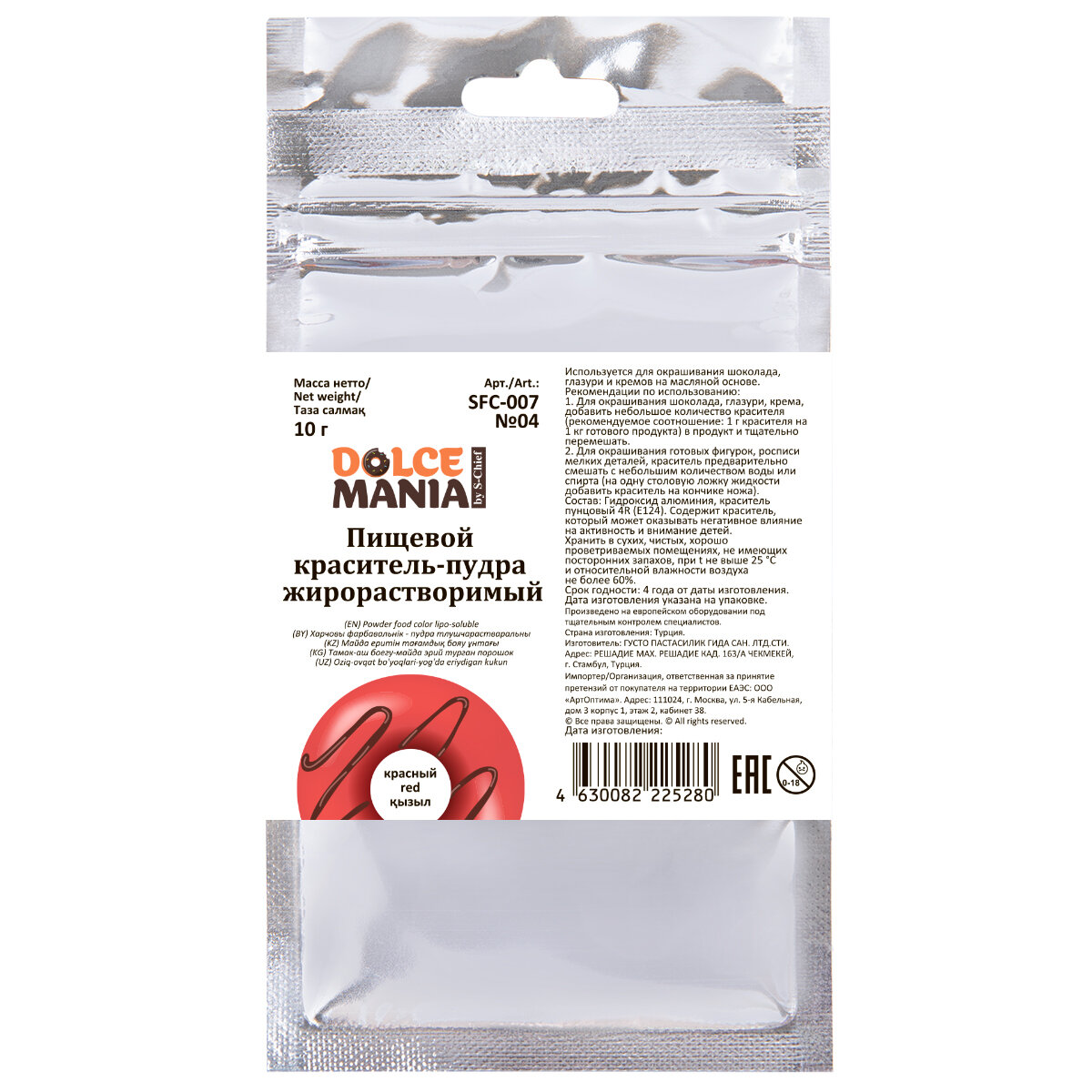 Пищевой краситель-пудра "DOLCEMANIA" SFC-007 жирорастворимый 10 г №04 красный