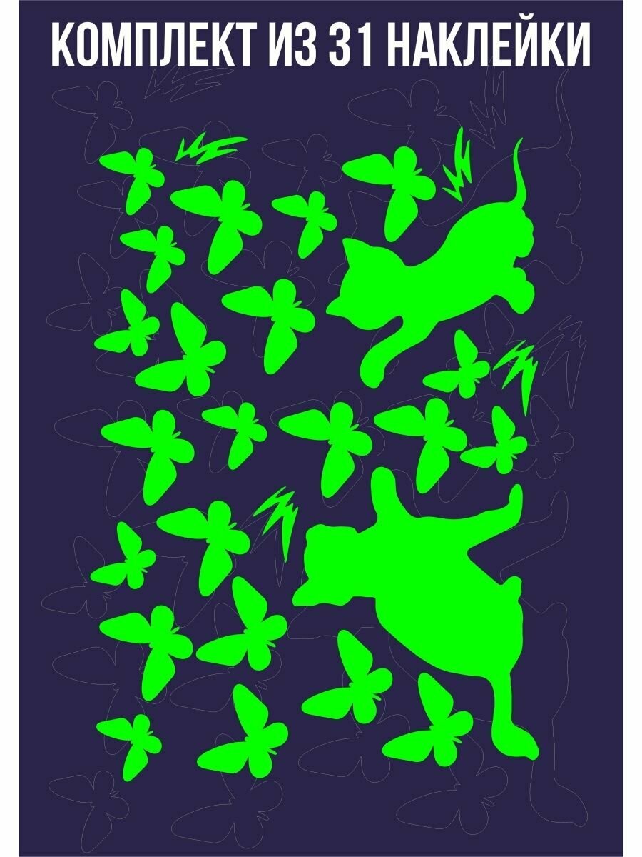 Светящиеся наклейки "котята И бабочки", 31 шт.