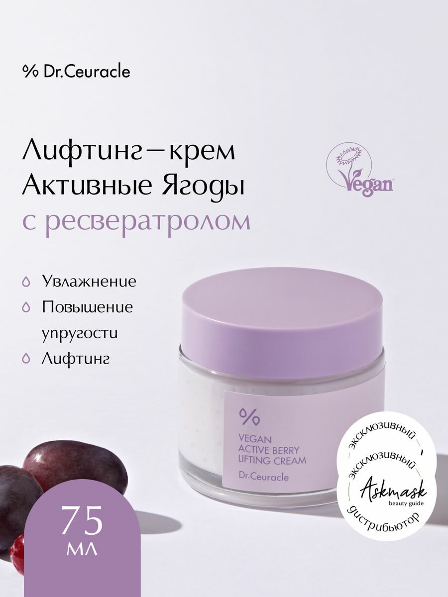 Dr.Ceuracle Лифтинг-крем для лица Активные Ягоды с ресвератролом, 75г