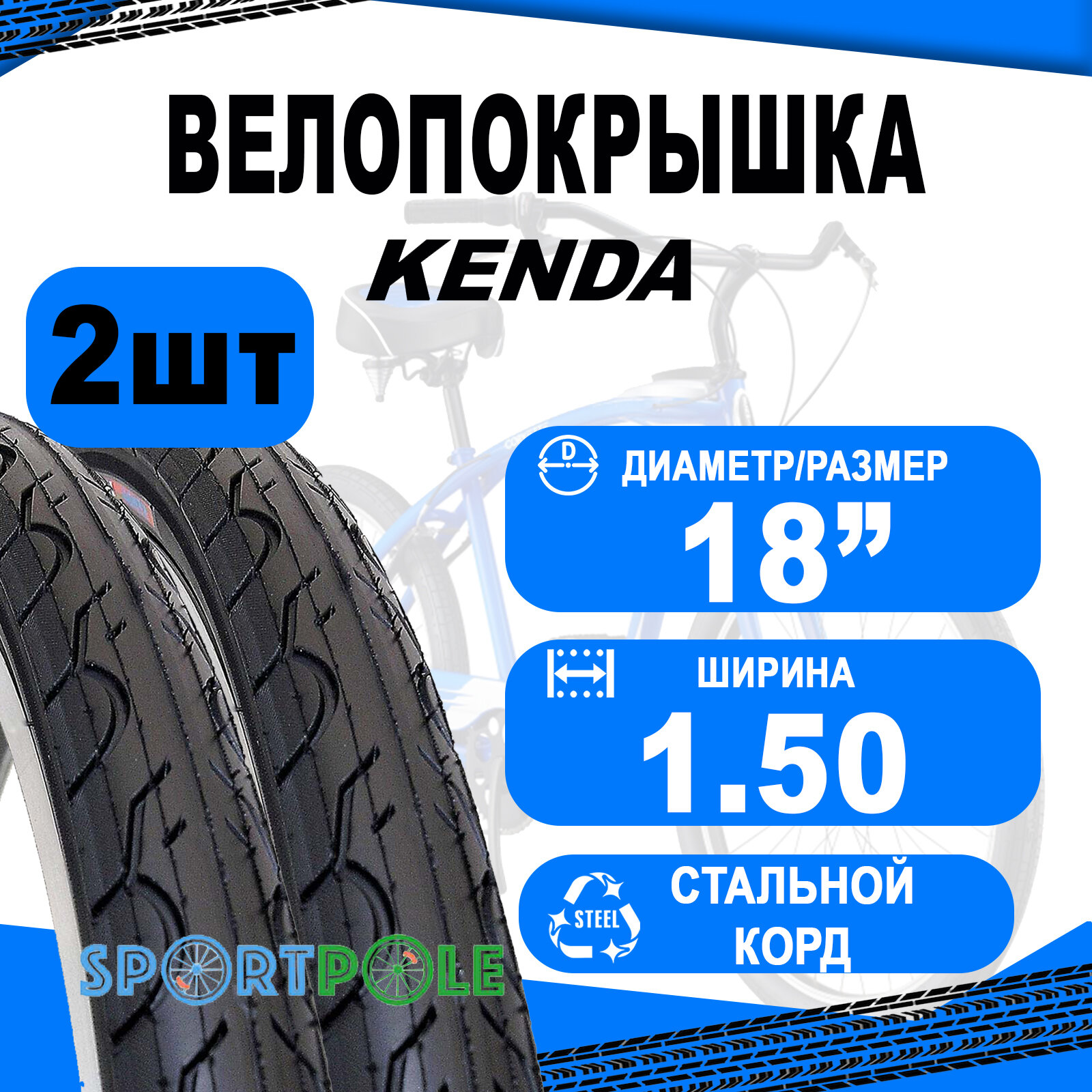 Комплект покрышек 18"х1,50 5-526816 (40-355) K193 KWEST слик (25) KENDA