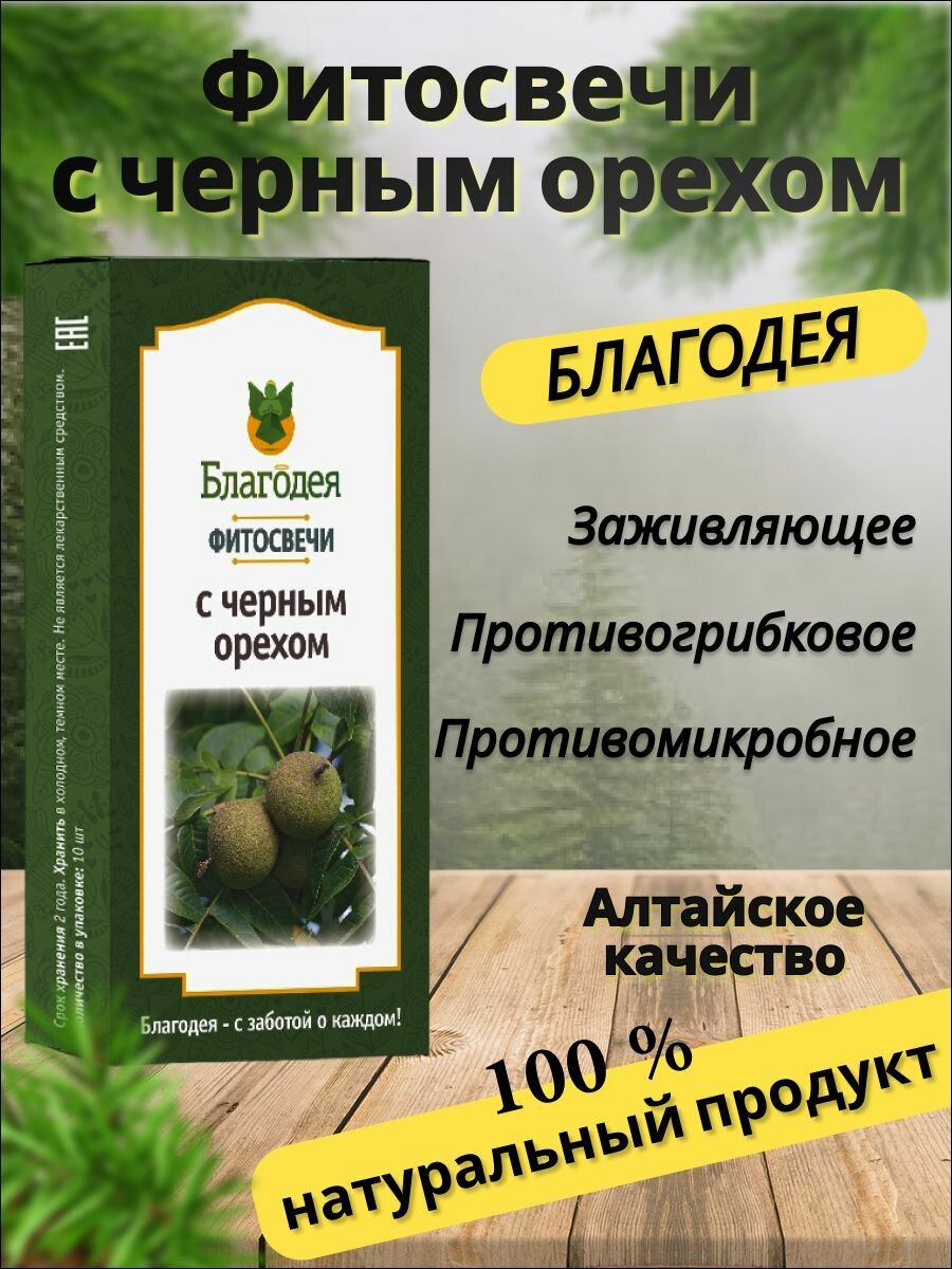 Фитосвечи с черным орехом "Благодея-Алтай" 10 шт, картонная коробка