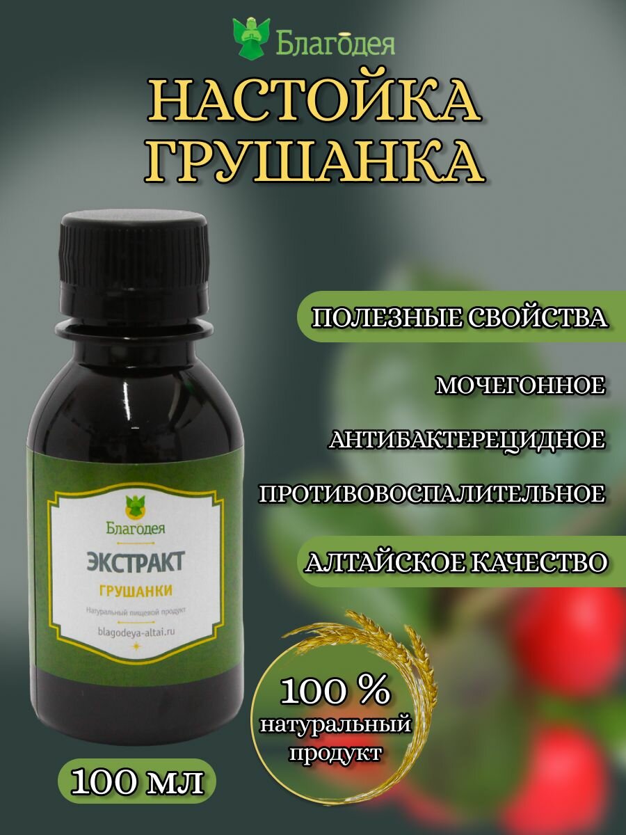 Настойка грушанка "Благодея-Алтай" 100 мл, пластиковая бутылка